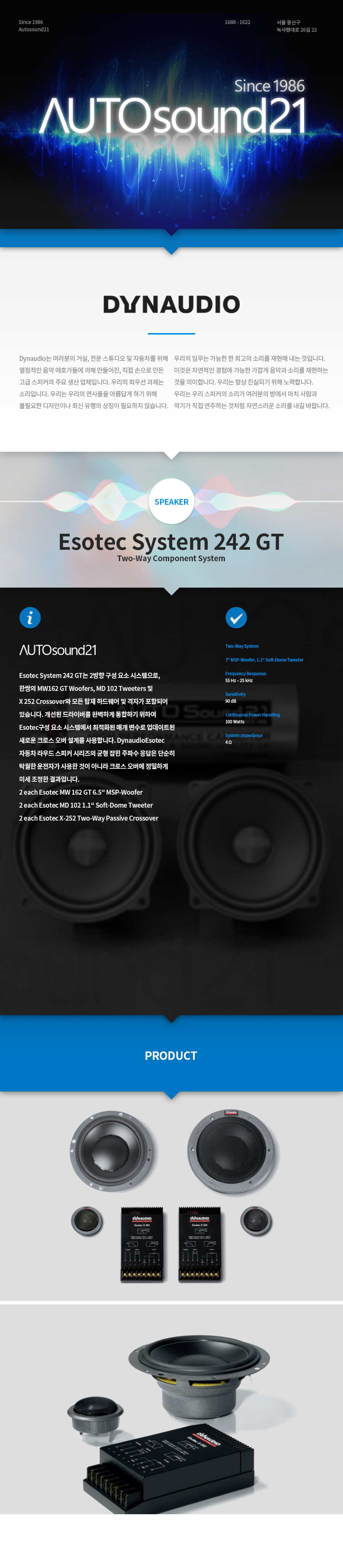 [다인오디오] Esotec System 242 GT