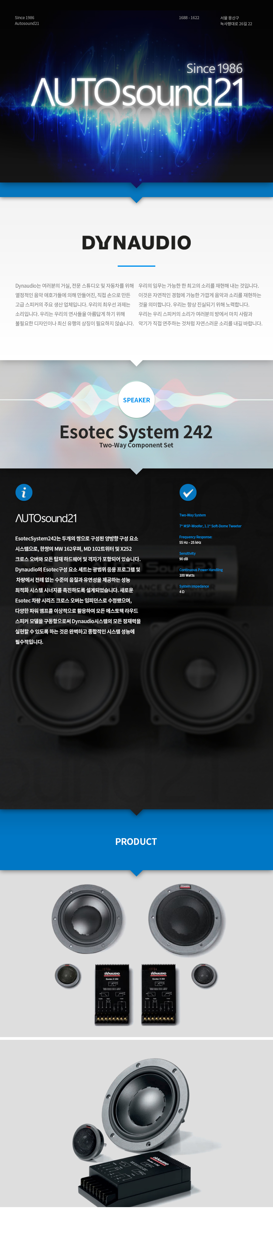 [다인오디오] Esotec System 242