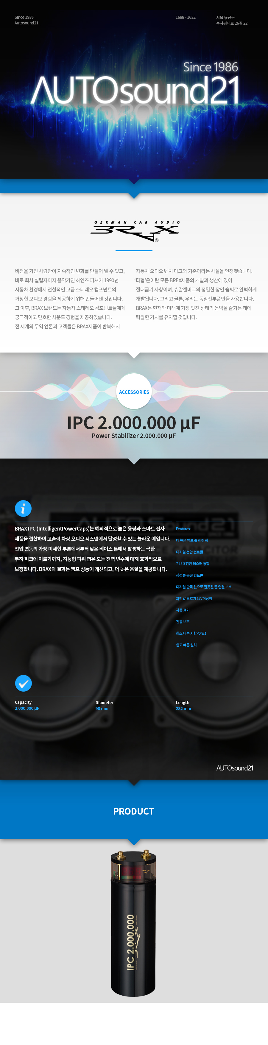 [브랙스] IPC 2.000.000 μF