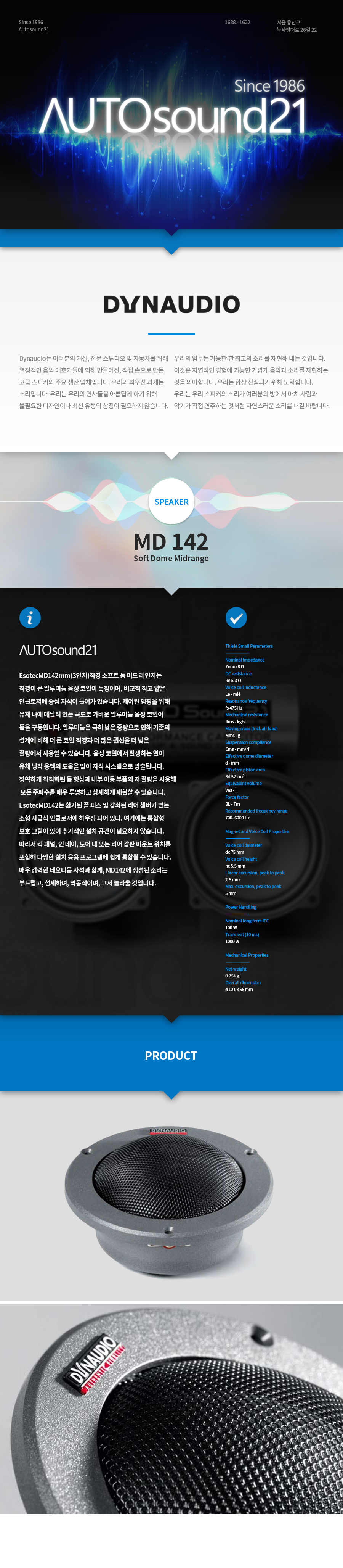 [다인오디오] MD 142 Soft Dome Midrange